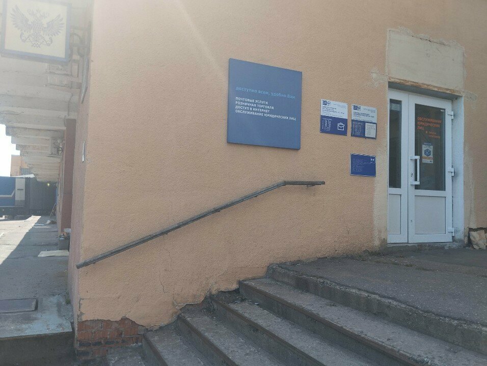 Bankacılık hizmet noktası Joint-stock company Post Bank, Velikiy Novgorod, foto