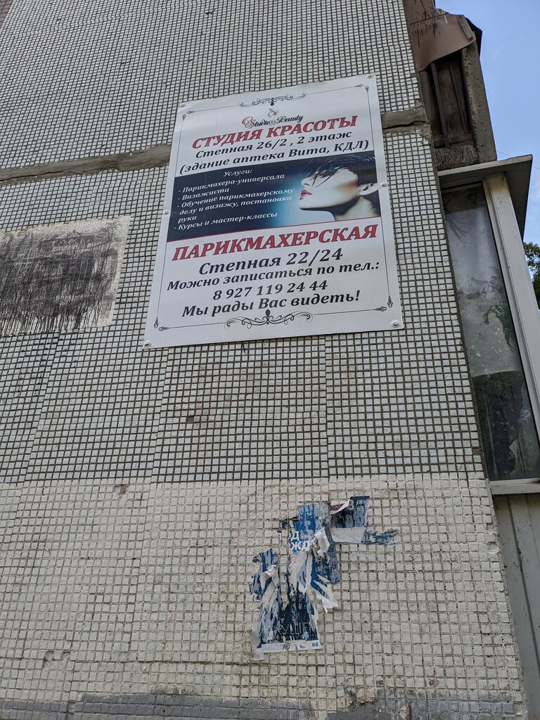 Kuaförler OS Studio Beauty, Balakovo, foto