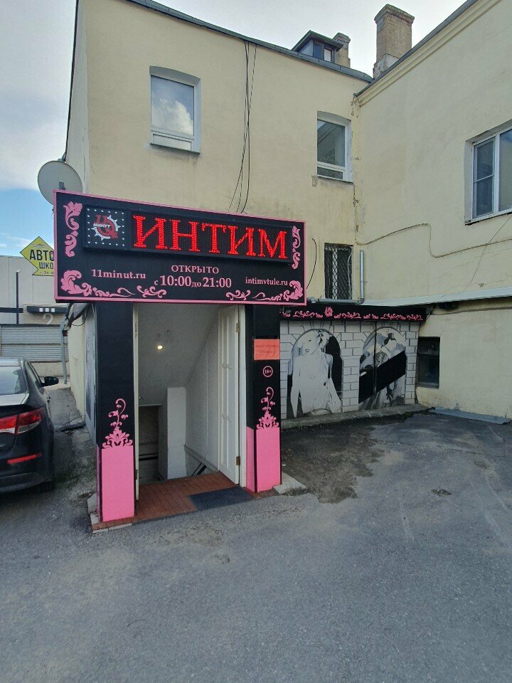 Erotik shoplar Sex Shop 11 Minut, Tula, foto