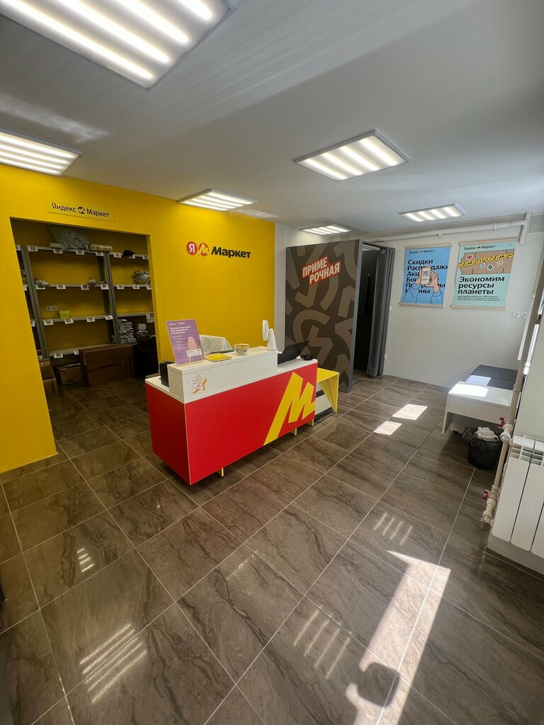 Teslimat noktası Yandex Market, Podolsk, foto