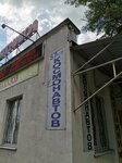 ГК Премия (vulica Kasmanawtaw No:57), otomobil parçaları imalatı  Moguilev'den