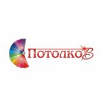 Потолков (Nozdrina Street No:53), tavan sistemleri  Astrahan'dan