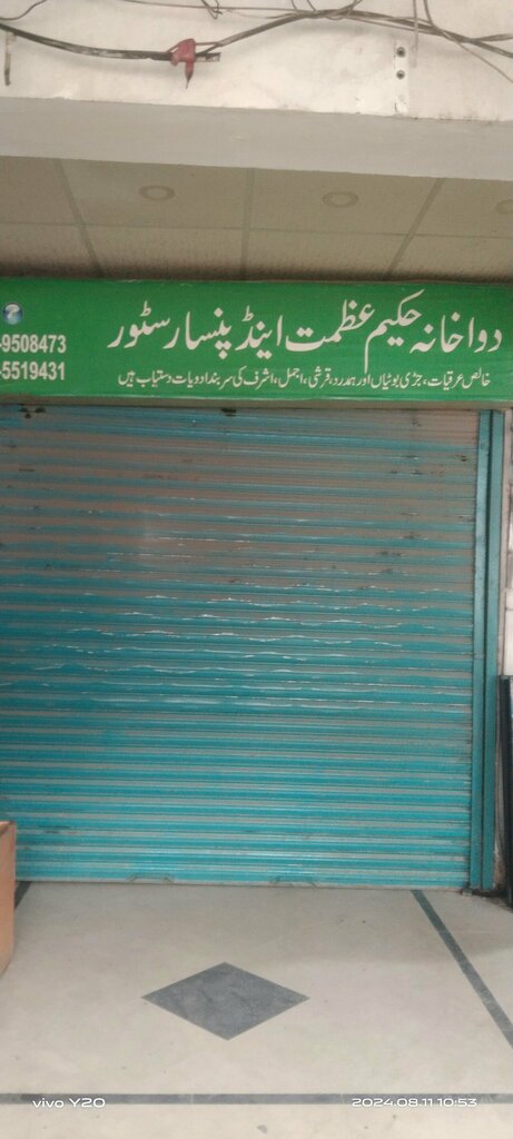 Sağlık ürünleri firmaları Dawakhana Hakeem Azmat & Pansar Store, Islamabad, foto