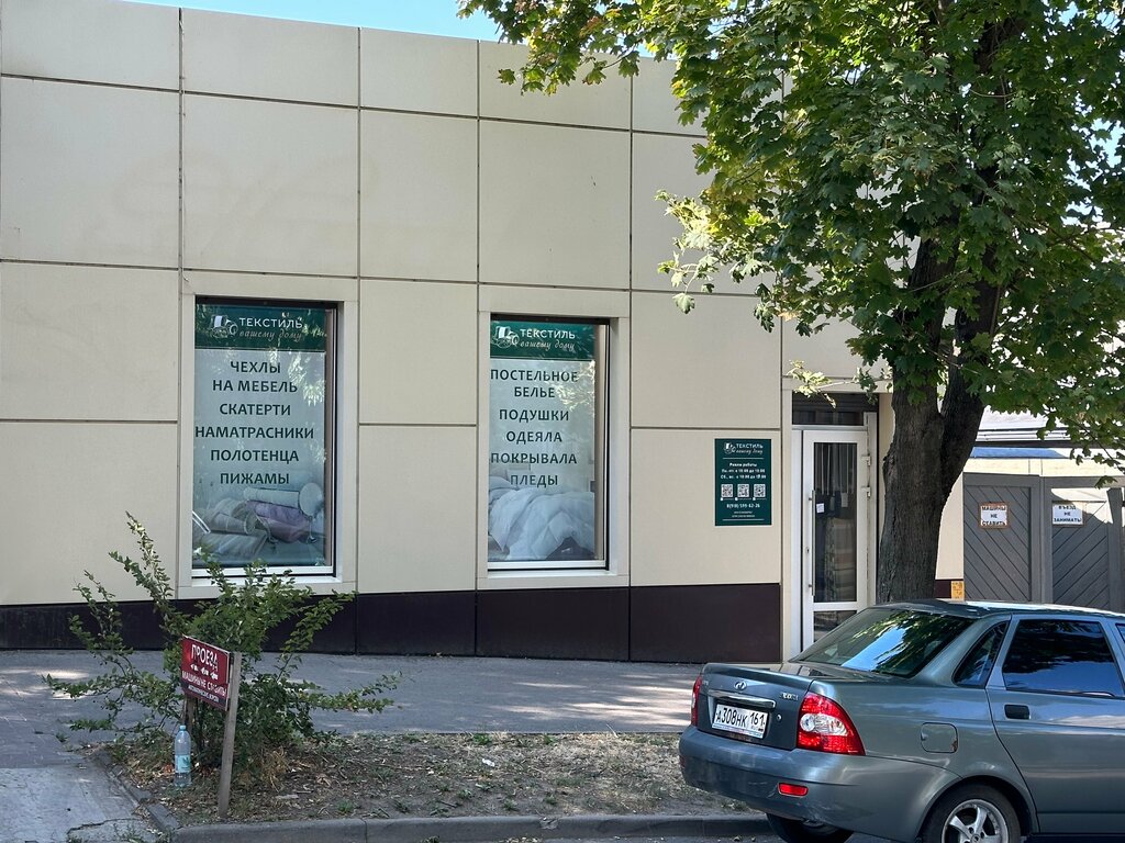 Ev tekstili mağazaları Textile Vashemu Domu, Taganrog, foto