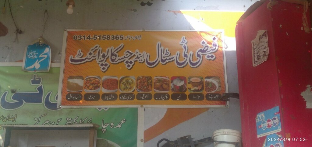 Kafe Faizi Tea Stol and Chaska Point, Islamabad, foto