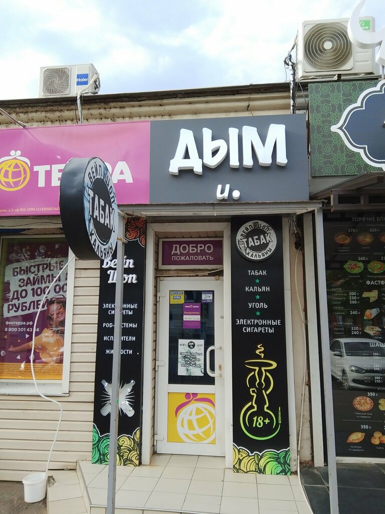 Tütün, sigara mağazaları Дым и., Krasnodar, foto