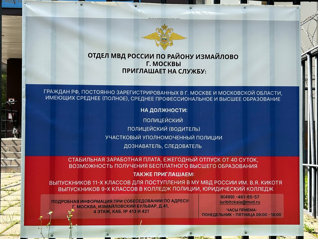 Sosyal yardım kuruluşları Department of Pension Provision of the Izmailovo Military Commissariat, Moskova, foto