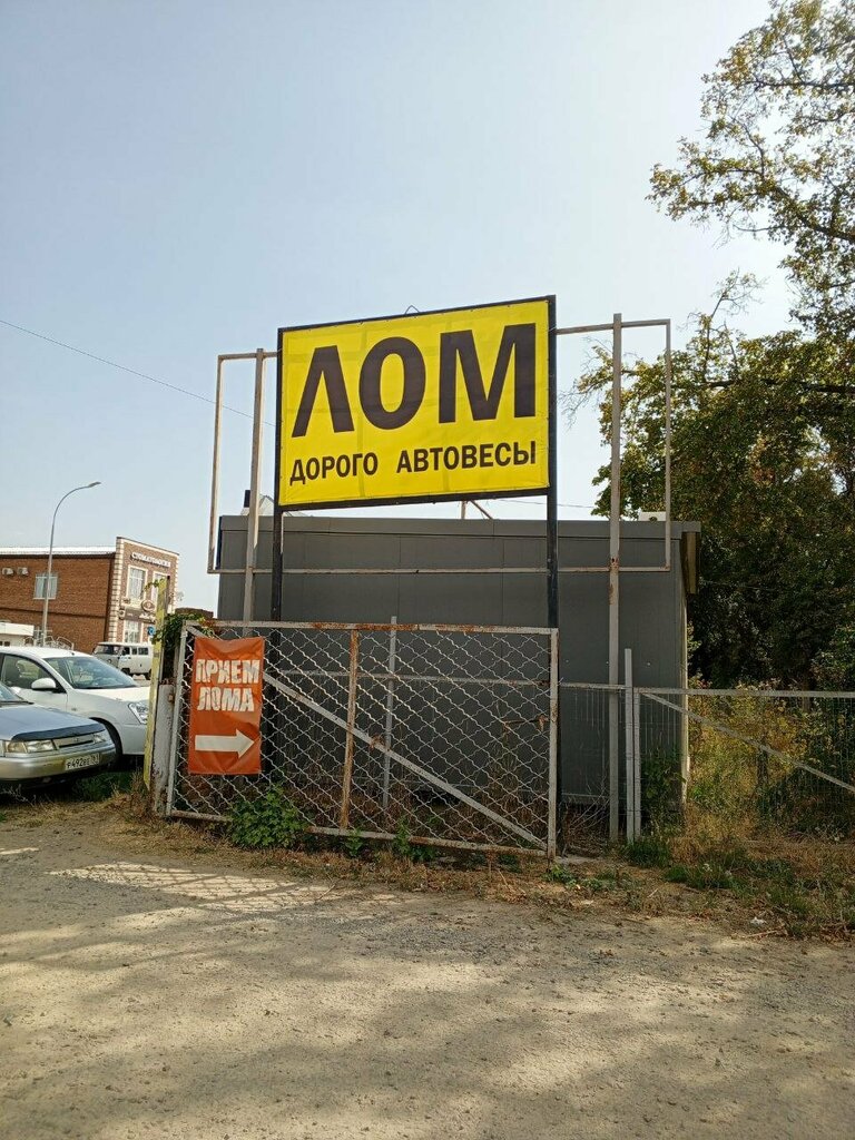Hurda metal alımı Chaltr Met, Rostovskaya oblastı, foto