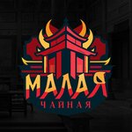 Малая чайная (Lenina Avenue No:49), çay mağazaları  Barnaul'dan
