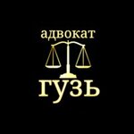 Lawyer Guz A. V. (Federativniy Avenue No:29), avukatlar  Moskova'dan