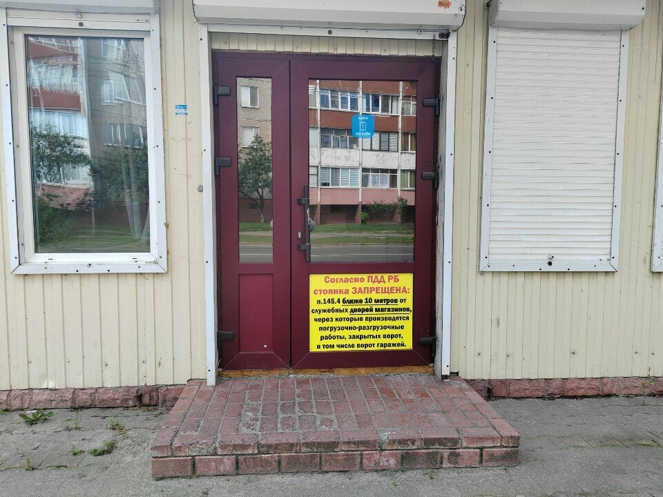 Teslimat noktası Ozon, Gomel, foto