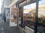 Береста (Michurina Street No:12к6), hediyelik eşya mağazaları  Novosibirsk'ten