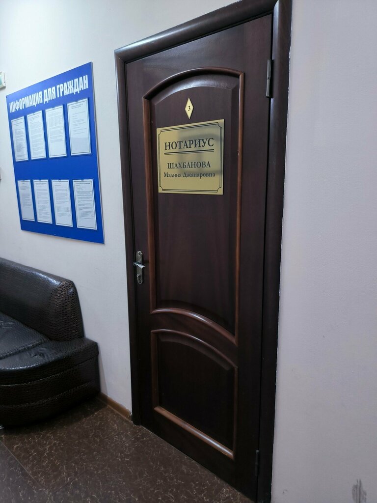 Noterler Нотариус Шахбанова М. Д., Makhachkala, foto