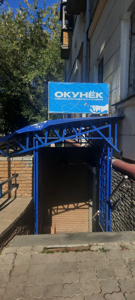 Balıkçılık ekipman firmaları Окунёк, Nijni Novgorod, foto