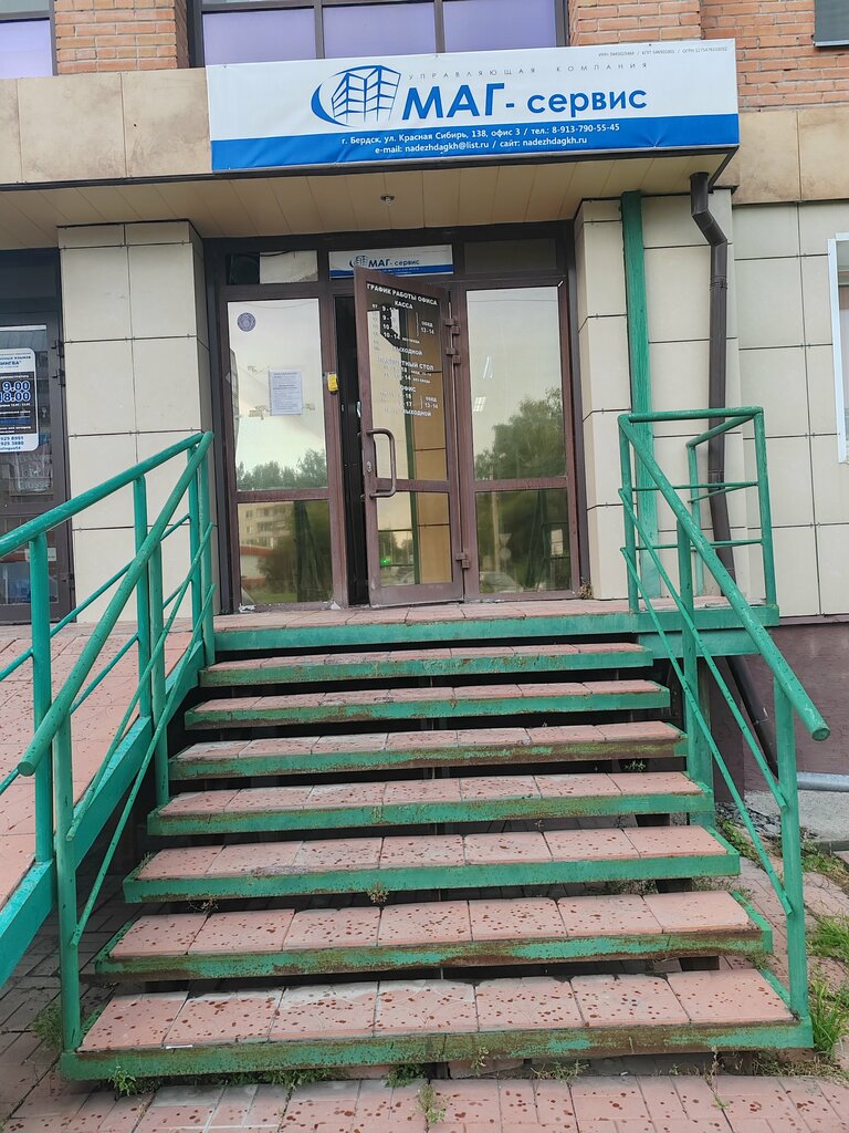 Yönetim ofisi Маг-Сервис, Berdsk, foto