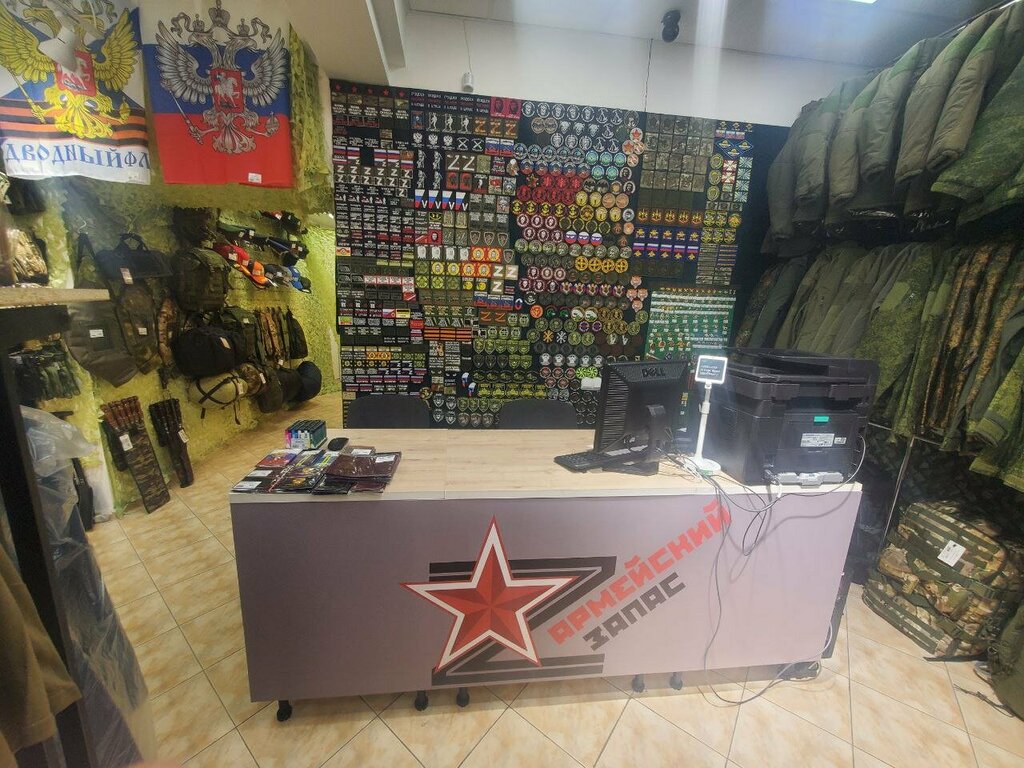 Askeri malzemeler Армейский запас, Voronej, foto