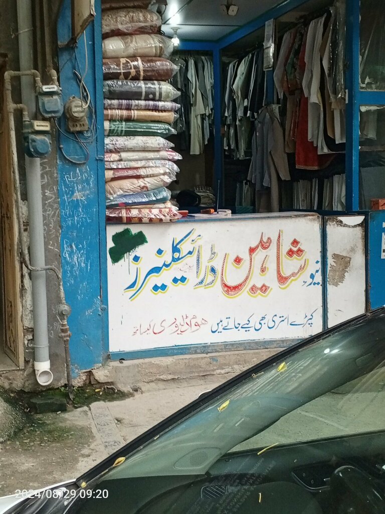 Çamaşırhaneler Shaheen, Islamabad, foto