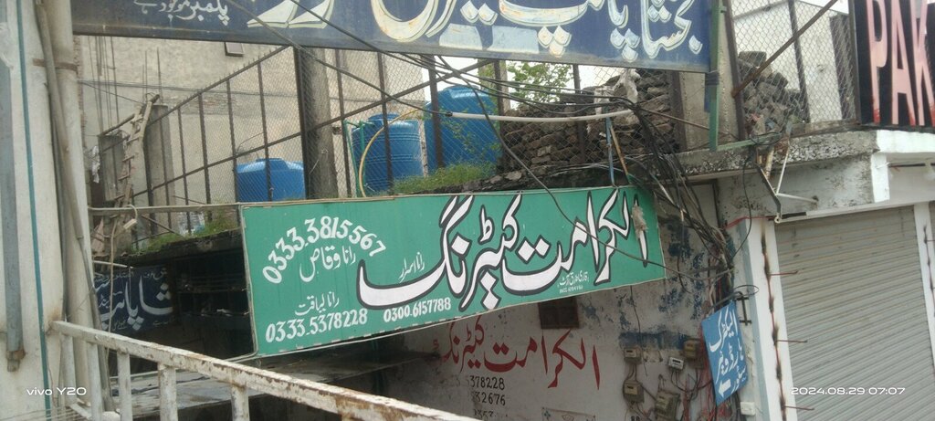 Catering firmaları Al Karamat Catering & Party Decorations, Islamabad, foto