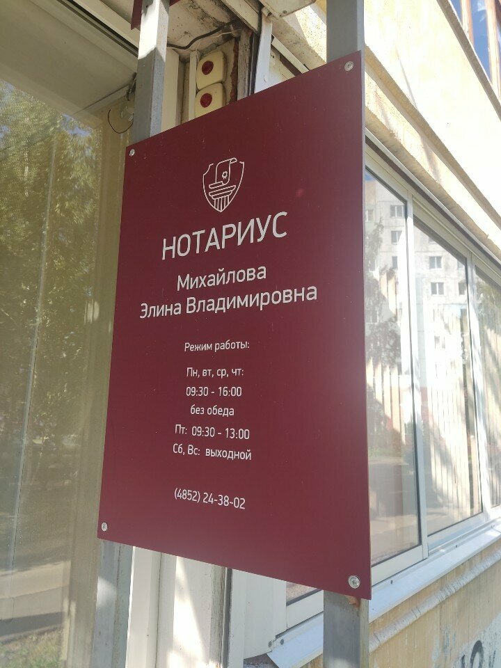 Noterler Notarius Mikhaylova Elina Vladimirovna, Yaroslavl, foto