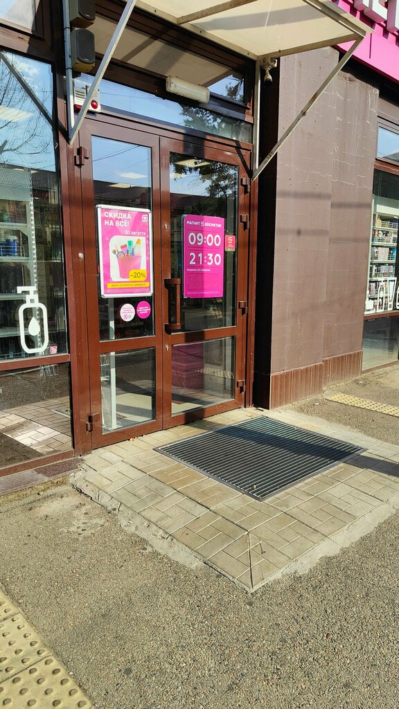 Kozmetik ve parfümeri mağazaları M. Kosmetik, Krasnodar, foto