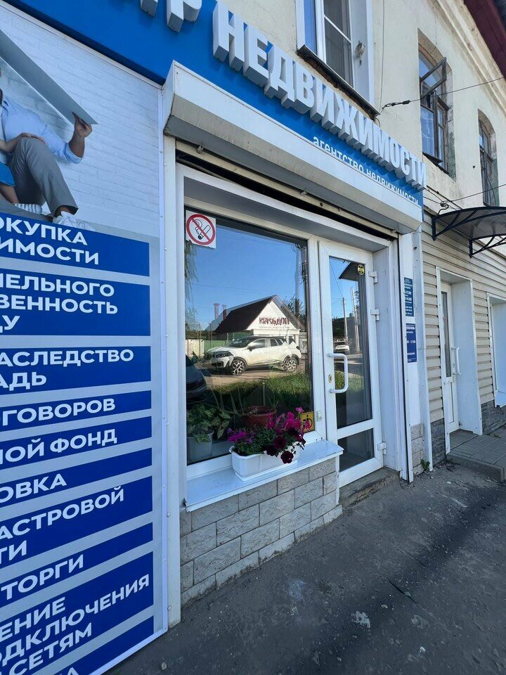 Emlak ofisi Tsentr Nedvizhimosti, Morşansk, foto