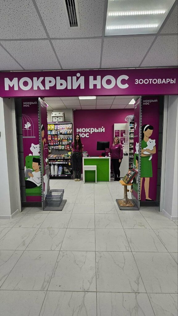 Petshop Mokryj nos, Novosibirskaya oblastı, foto