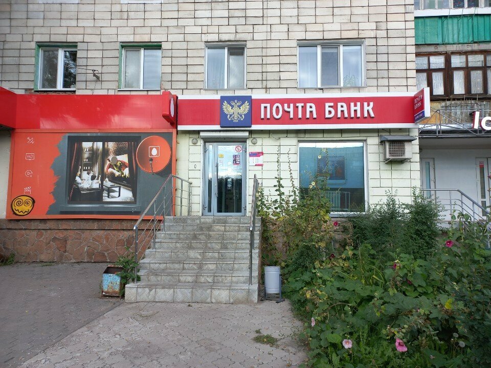 ATM'ler Joint-stock company Post Bank, Omsk, foto