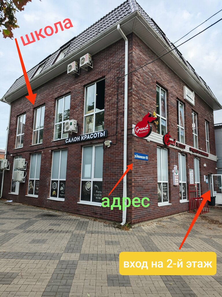 Film okulu Артанде, Krasnodar, foto