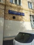 Благотворительный фонд помощи детям и их семьям Провидение (Nakhimovsky Avenue No:30/43), yardım kuruluşları  Moskova'dan