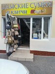 Дамские сумки (Emirova Street No:31), çanta ve valiz mağazaları  Makhachkala'dan