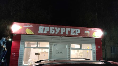 Fast food Ярбургер, Komi, foto