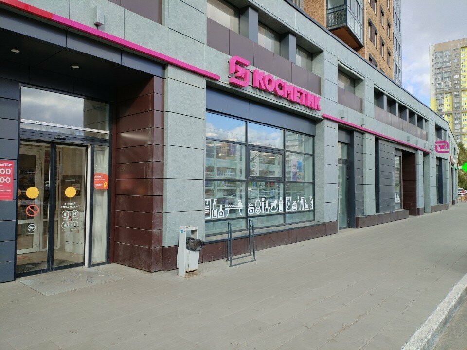 Kozmetik ve parfümeri mağazaları M. Kosmetik, Çeliabinsk, foto