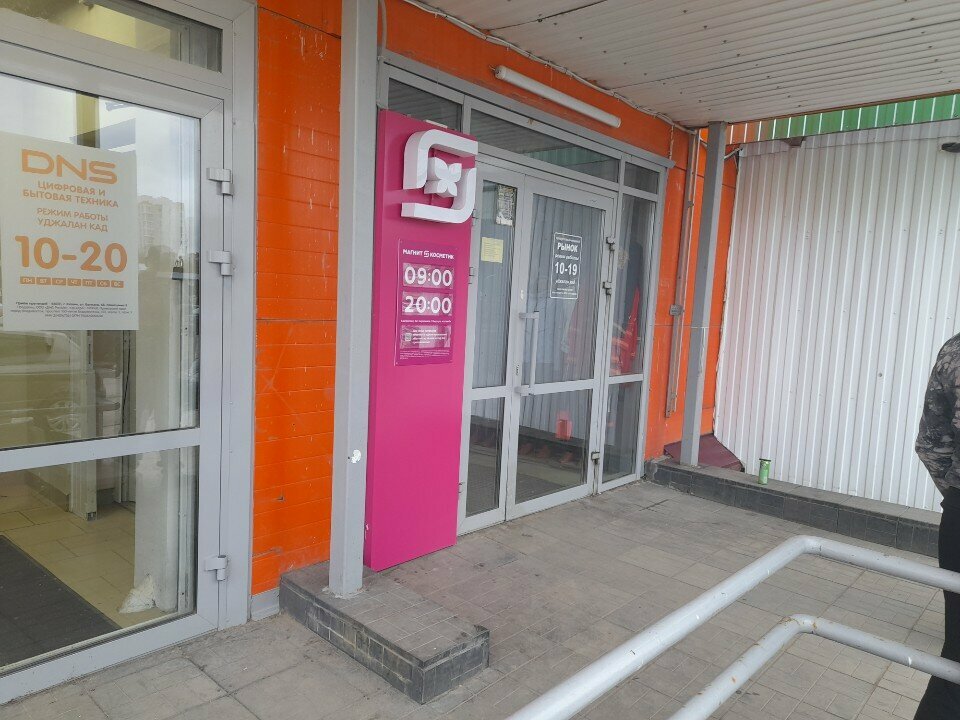 Kozmetik ve parfümeri mağazaları M. Kosmetik, Syktivkar, foto