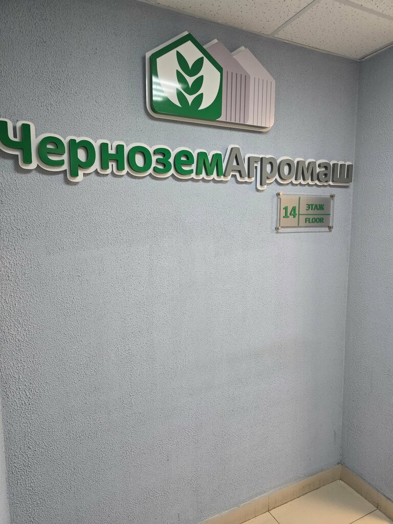 i̇nşaat firmaları Chernozemagromash, Voronej, foto