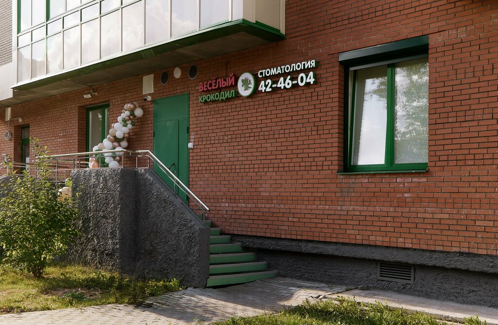 Özel ağız ve diş sağlığı klinikleri ve muayenehaneleri Vesely krokodil, Arhangelsk, foto