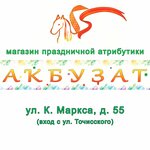 Акбузат (ulitsa Karla Marksa No:55), kutlama ürünleri  Beloretsk'ten
