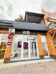 Wildberries (Крымская улица No:46), teslimat noktası  Feodosya'dan (Kefe'den)
