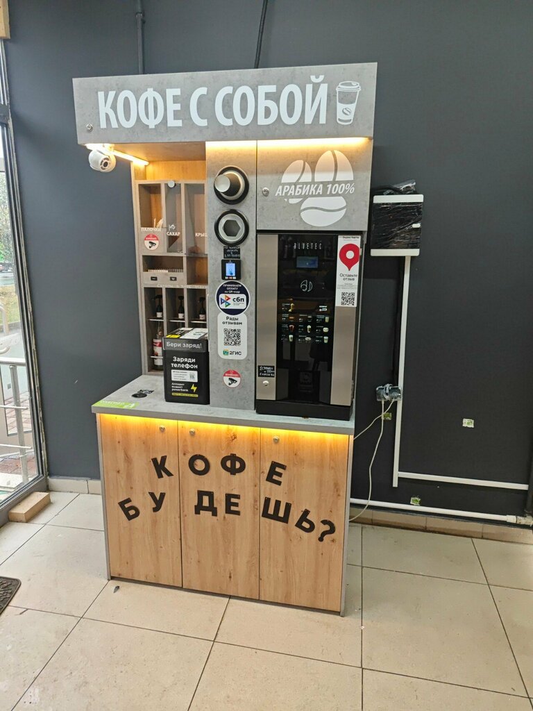 Kahve otomatı Coffee Points, Moskova, foto