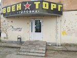 Tylovik (Voennaya Street No:13), askeri malzemeler  Yekaterinburg'dan