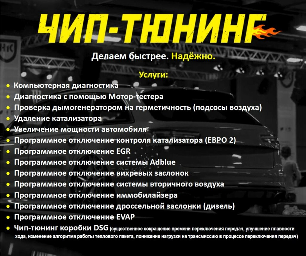 Otomobil servisi Chip tuning, Şçolkovo, foto