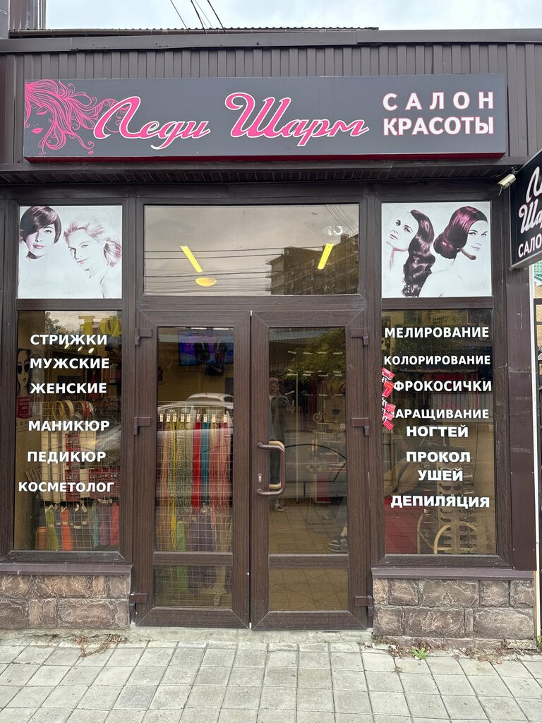 Güzellik salonu Леди шарм, Anapa, foto