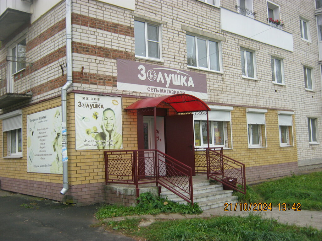 Ev temizlik ürünleri Золушка, Lyskovo, foto