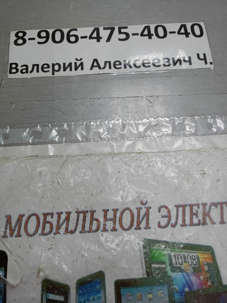 Telefon tamir servisi Konnekt, Ip, Lermontov, foto