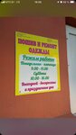 Пошив и ремонт одежды (vulica Lienina No:148), terziler  Slutsk'tan