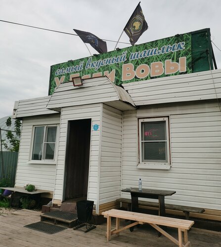 Kafe Шашлык у дяди Вовы, Riazanskaya oblastı, foto