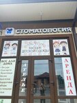 Стоматология (ulitsa Lenina No:117, selo Nogir), özel ağız ve diş sağlığı klinikleri ve muayenehaneleri  Kuzey Osetya‑Alanya'dan