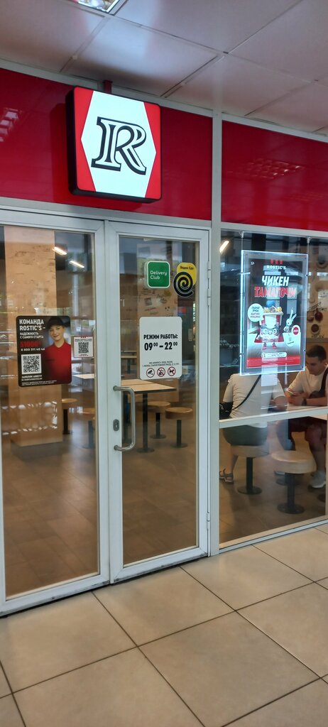 Fast food Rostic's, Balaşiha, foto