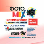Photomix (Parkovaya ulitsa No:7), fotoğraf hizmetleri  Şçolkovo'dan