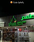 Asfour Al Teen Restaurant (200, Sheikh Rashid Bin Saeed Al Maktoum Road, Al Dhait South, Sector 4, Ras Al Khaimah), restoran