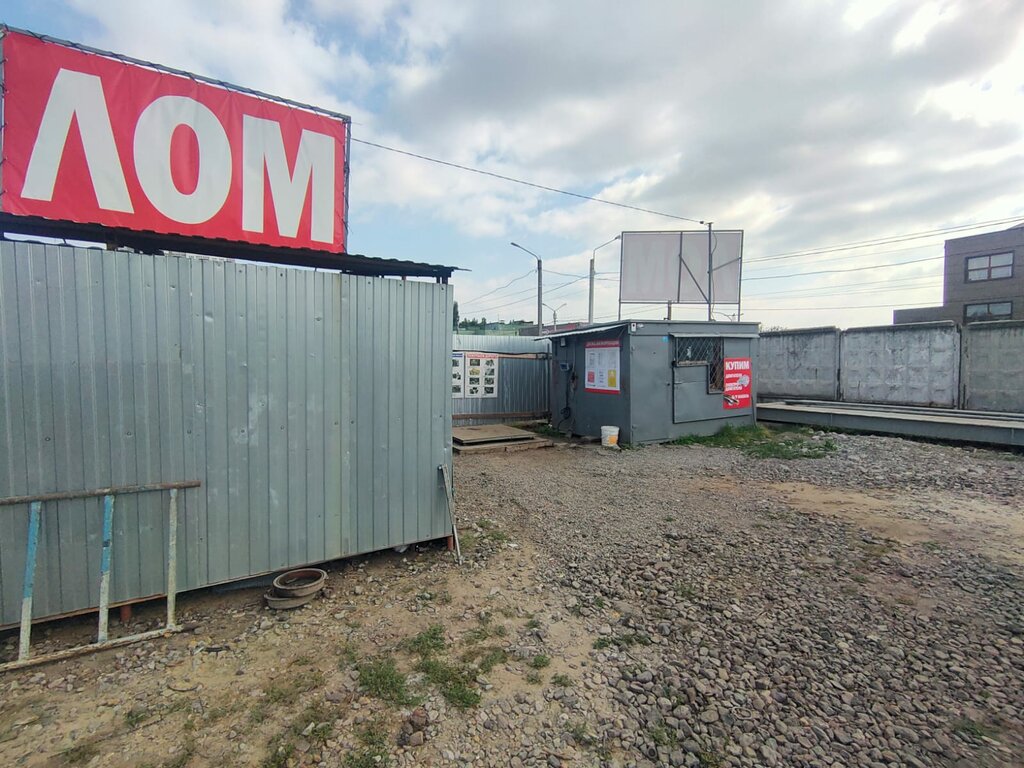 Hurda metal alımı Прием металлолома, Voronej, foto